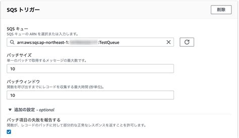 アップデート Aws Lambdaがamazon Sqsをイベントソースとしたバッチ処理で部分応答をサポートしました Developersio