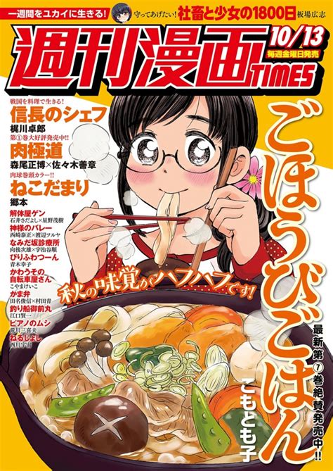 Manga Times 3307 Issue