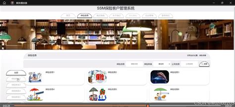 基于ssmvue保险客户管理系统开题报告程序论文java Csdn博客