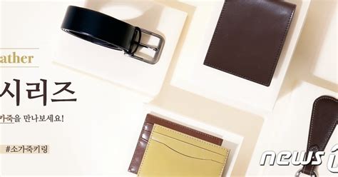 소가죽 지갑·벨트도 균일가로아성다이소 천연가죽 시리즈 출시