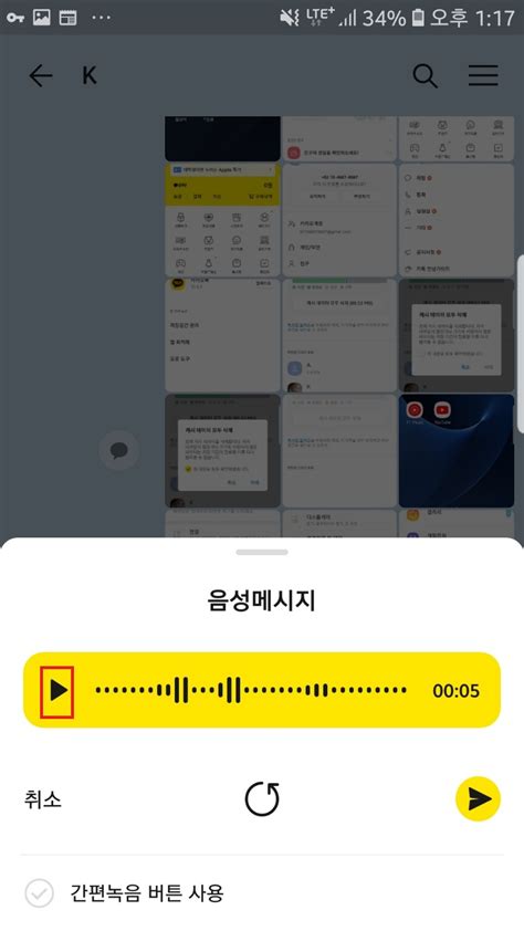 카톡 음성메세지로 문자 입력하지 않고 대화하기