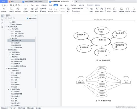 图书借阅管理系统微信小程序的开发 报告 开题报告 ppt ssm项目源码及数据库文件 演示视频 小程序开题报告ppt csdn博客