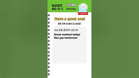한영톡톡 6 4 C 오늘의 영어일상에서 자주 쓰는 간단한 영어 표현 초보도 바로 쓰는 영어 표현쉽게 배우는 일상 영어 Youtube