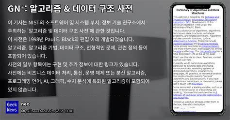 알고리즘 And 데이터 구조 사전 Geeknews
