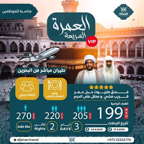 العمرة Al Athar Travel