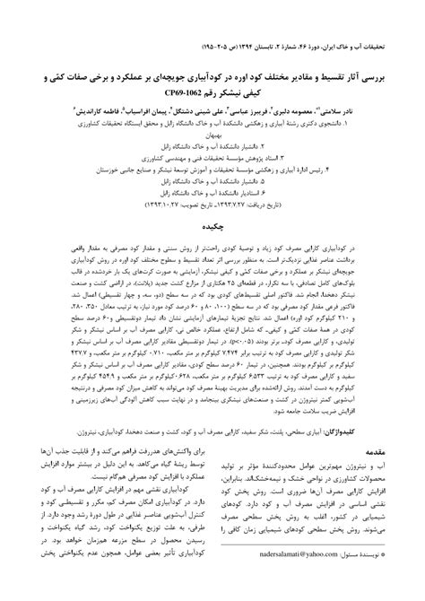 Pdf Effects Of Split Application And Different Amounts Of Area Fertilizer In Furrow
