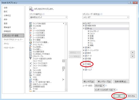 [開発]タブを表示する Excel Vba