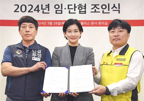 홈플러스 ‘2024년 임금 및 단체협약 타결 外