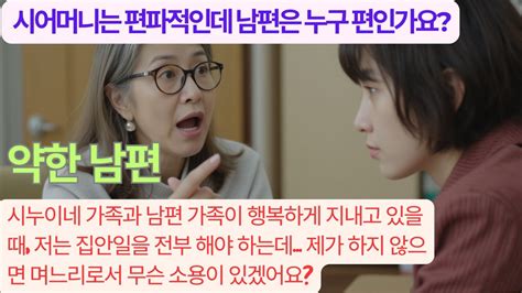 시어머니가 잔칫상 차리라며 며느리 둬 뭐하니 하셔서 오늘부터 당신 며느리 안할게요 실화사연 사연낭독 드라마 라디오 사이다썰 Youtube