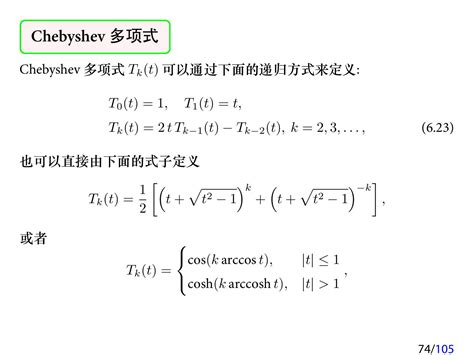 线性方程组的迭代解法