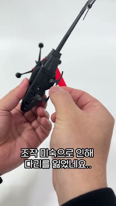 Rc 헬기 헬리콥터 장난감 내돈내산 리뷰 1탄 Rc 장난감 Youtube