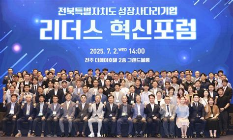 전북도 중소기업 56개사 ‘성장사다리에 올려