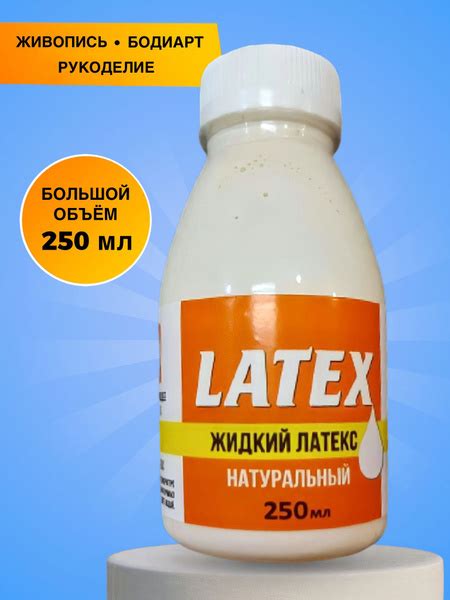 Латекс жидкий 250 мл. Для гримма и изготовления форм купить на OZON по ...