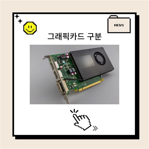 Pc 부품 구분 그래픽카드