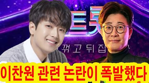 미스트롯3 스튜디오에서 이찬원의 발언이 큰 논란을 일으켰다 Tv조선 미스트롯3 의상은 큰 문제 이찬원의 메시지와 그가 대표하는 진정한 아티스트에 대한 감탄과