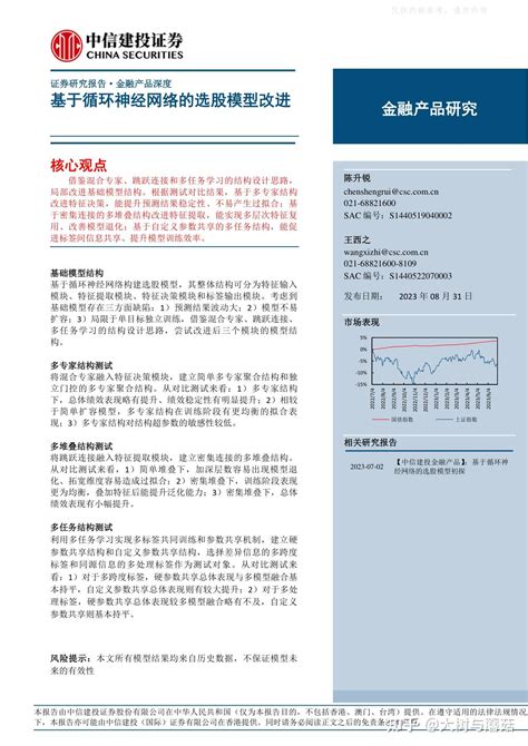 基于循环神经网络的选股模型改进——2023 09 01 知乎