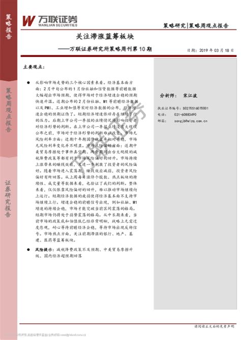 策略周刊第10期：关注滞涨蓝筹板块