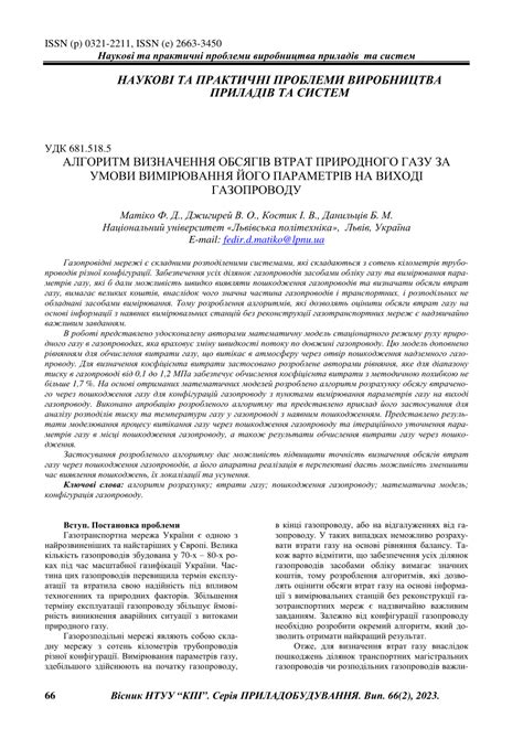 pdf algorithm for determining the volume of natural gas losses under