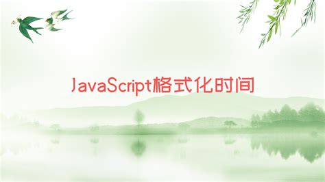 Javascript格式化时间 Ledao S Blog