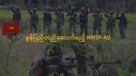 Pa မွန်ပြည်တည်ဆောက်မည့် Nmsp Ad Youtube