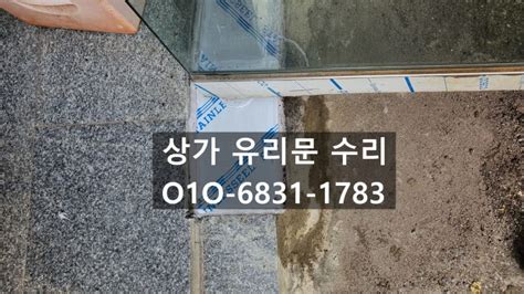 안양 유리문 수리 힌지교체 상가출입문 빌라출입문 보수 출장 업체예요~ 네이버 블로그