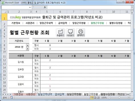 맞춤 엑셀 쿠키 출퇴근 및 급여계산 프로그램급여명세서4대보험일별월별근무현황근로수당 Ver 2024 근로기준법 개정
