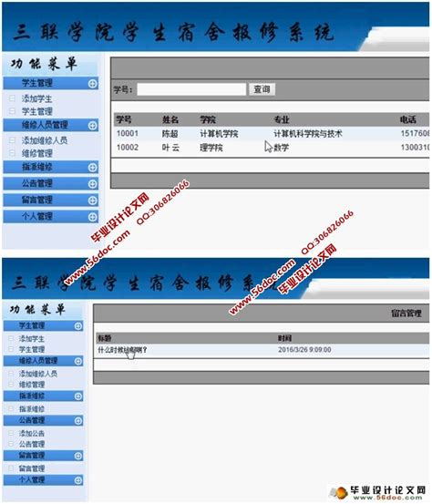 三联学院宿舍报修系统设计与实现 asp sql 含录像 计算机