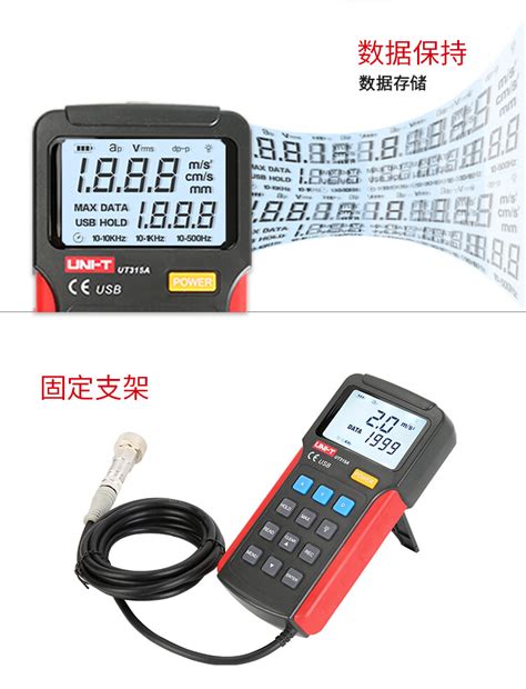 优利德 Uni T Ut315a 测振仪分体式手持数字振动测试仪测震仪震动分析仪【价格 采购 图片】 立创mro工业品
