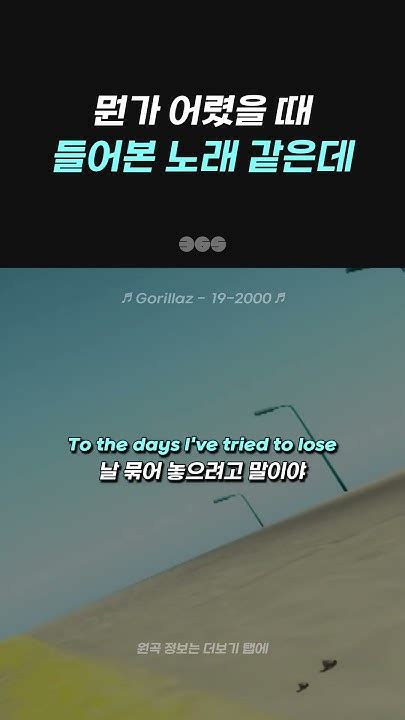 0세대 전자아이돌 🦍[ 고릴라즈 ] Gorillaz 고릴라즈 팝송 Youtube