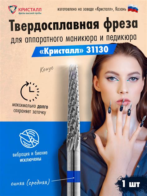 Конусная фреза для маникюра — купить по низкой цене на Яндекс Маркете