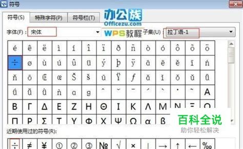 教你wps中特殊符号的快速输入方法 【百科全说】