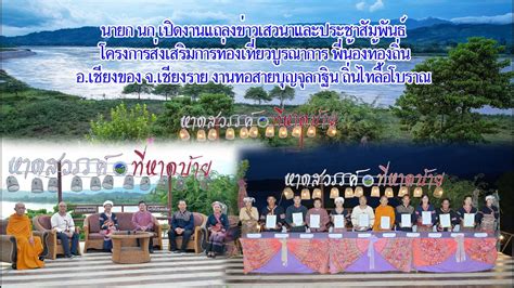 นายกนก งานแถลงข่าวเสวนาและประชาสัมพันธ์โครงการส่งเสริมการท่องเที่ยว