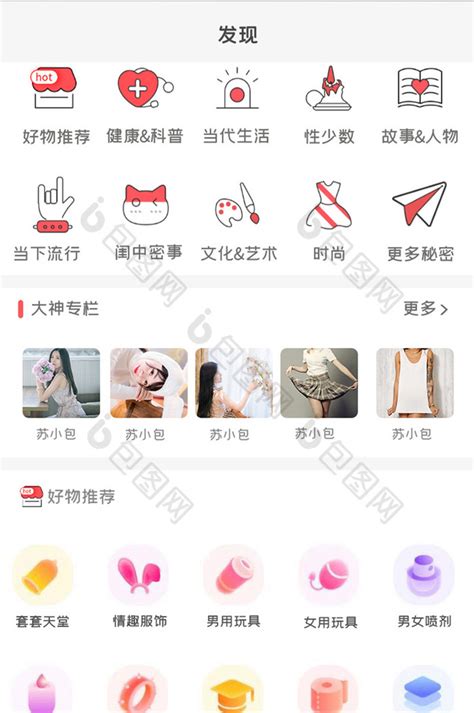 成人用品APPUI设计移动界面 包图网