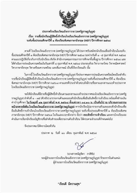📢 งานประชาสัมพันธ์โรงเรียนวัดเมธังกราวาสฯ
