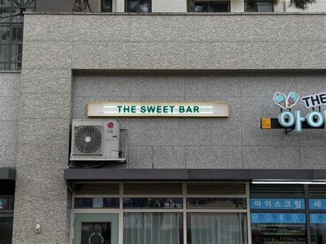 가락동 카페간판 더스윗바 철제 조명간판 시공 네이버 블로그