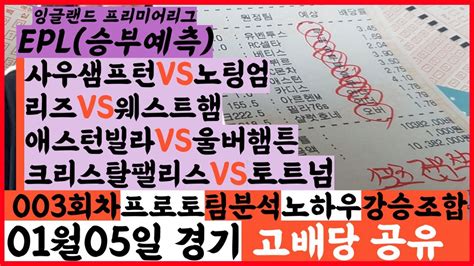 🌷스포츠분석적중왕🌷 해외축구분석 스포츠토토 토토분석 프리미어리그 스포츠분석 01월 01일 Epl 분데스리가 라리가 세리에 리그1 배트맨토토 프로토 손흥민 황희찬