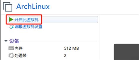 archlinux vmware安装指北 csdn博客