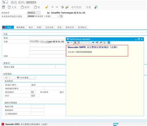 Sap Bp创建塞尔维亚客户主数据报错“geocoder Sap0 未完整指定国家地区（定制）”itpub博客