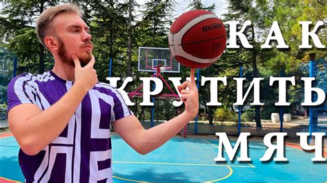 КАК НАУЧИТЬСЯ КРУТИТЬ МЯЧ НА ПАЛЬЦЕ Самый простой способ Основные