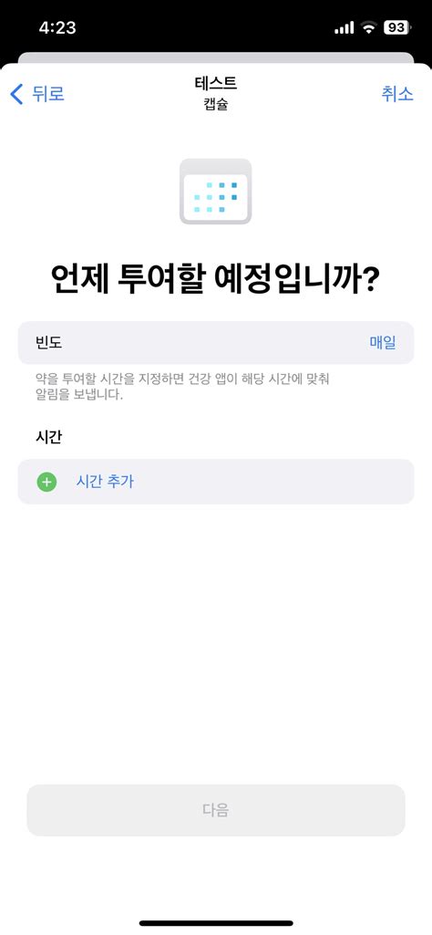 약 먹는 시간 알림투약 기록 꿀팁 아이폰 건강앱