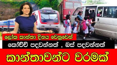 ලෝක කාන්තා දිනය වෙනුවෙන් කාන්තාවන්ට වරමක් Mojonewslk Trending Youtube