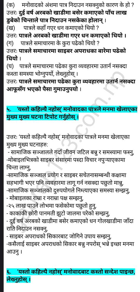 Yesto Kahile Nahosh Exercise Class 10 Nepali Chapter 4 Questions And Answers