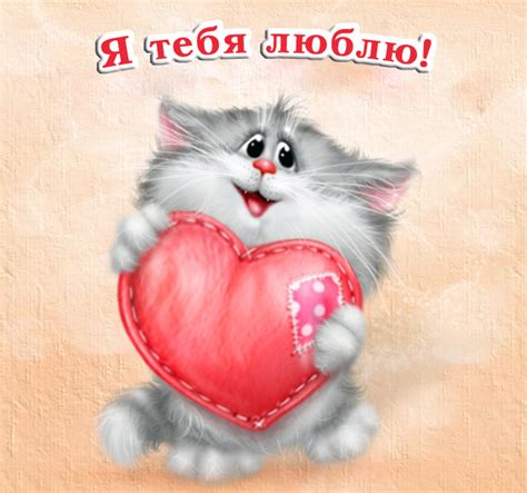 Картинки с надписью - Я тебя люблю!.