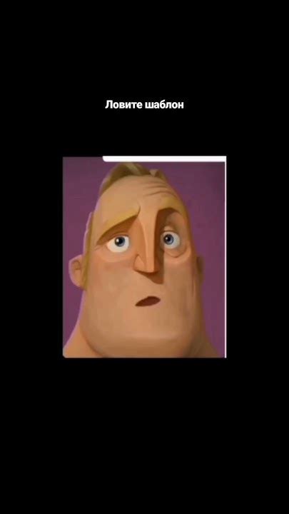 шаблон для мема мистер исключительный удивляется Youtube