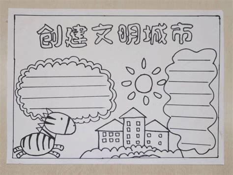 创建全国文明城市中学生手抄报（推荐12张） 手抄报图片大全