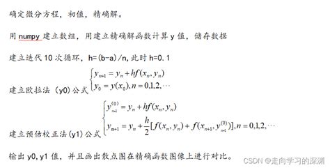 常微分方程的数值解法 北航 数值分析上机作业数值方法求解常微分方程及数值积分 csdn博客