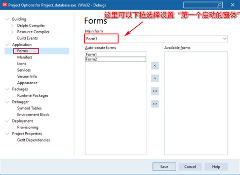 Delphi 103 中如何改变form窗体运行的顺序？ 不灭的火
