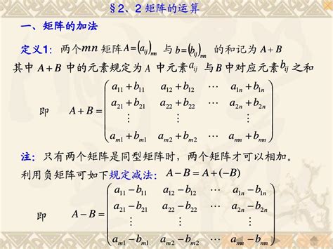 §2、2 矩阵的运算word文档在线阅读与下载无忧文档 §2、2 矩阵的运算word文档在线阅读与下载无忧文档