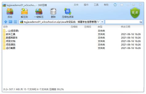 Java毕设实战：搭建学生信息管理系统【附源码】w3cschool