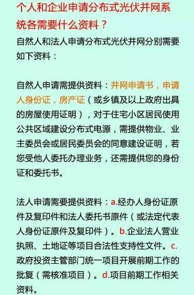申請分佈式併網到底是怎樣的流程？ 每日頭條